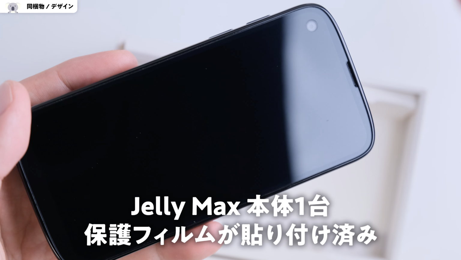 「Jelly Max」、名前はMaxだけど画面は5インチ。レトロ感も感じる小さくて可愛いUnihertzスマートフォンがやってきた！ | ぱぱ ...
